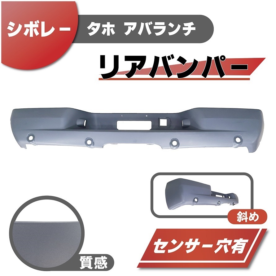 シボレー タホ アバランチ / キャデラック エスカレード ESV EXT 02-14y リア バンパー リヤ プライマー仕上げ ...