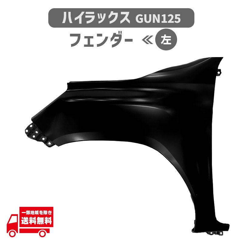 ハイラックス GUN125 HILUX フロント フェンダー 左 53802-KK030 ピックアップ トラック HI-LX 4WD トヨタ ...