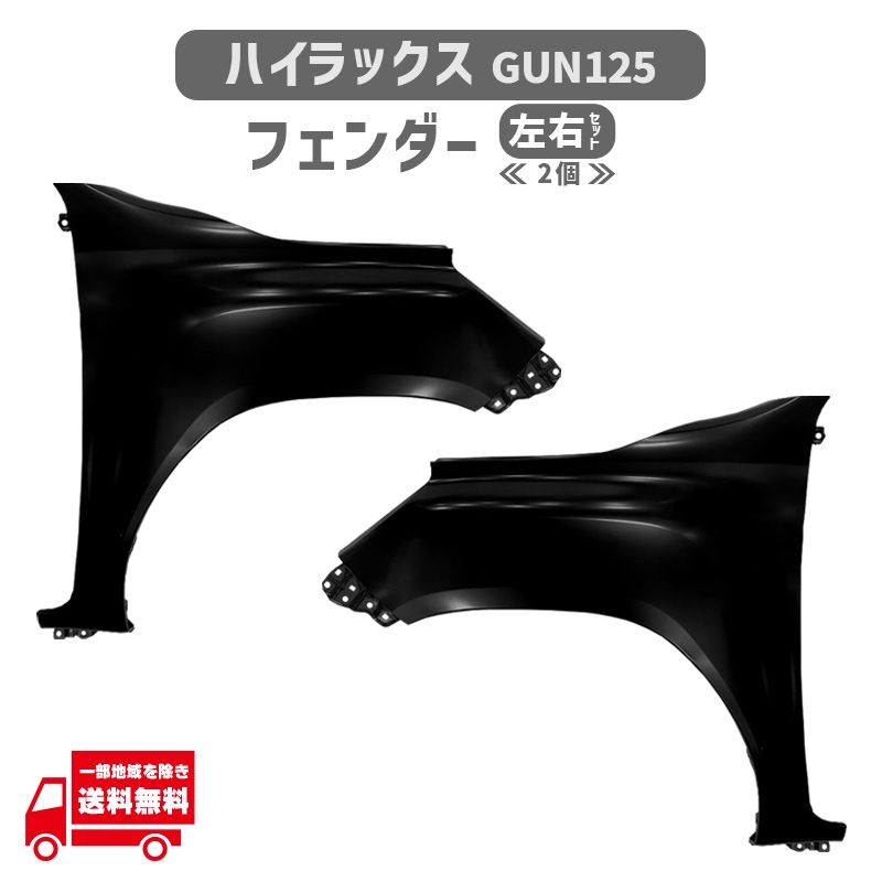ハイラックス GUN125 HILUX フロント フェンダー 左右 53802-KK030 53811-KK030 ピックアップ トラック ...