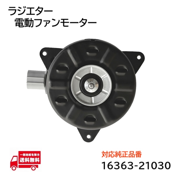 トヨタ プリウス 20 系 NHW20 ラジエター 電動ファン モーター 左側 助手席側 16363-21030 ラジエーター | その他 ...