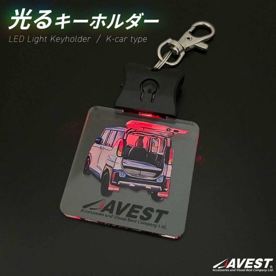 AVEST オリジナル LED 光る アクリル キーホルダー アクキー 軽タイプ 車 カー 雑貨 オフィシャル グッズ | カスタム ドレスアップパーツ商品一覧,オフィシャルグッズ | AVEST