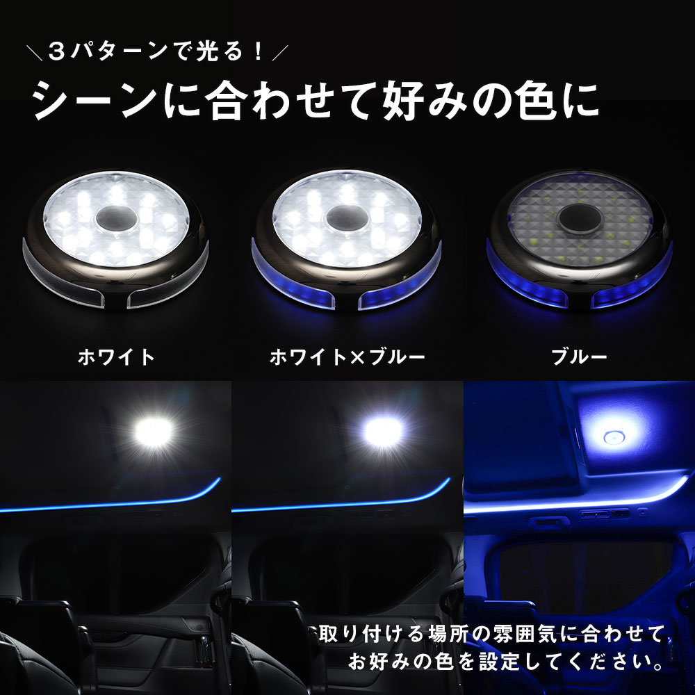 マグネット式LEDライト | カスタム ドレスアップパーツ商品一覧,ルームランプLED | AVEST