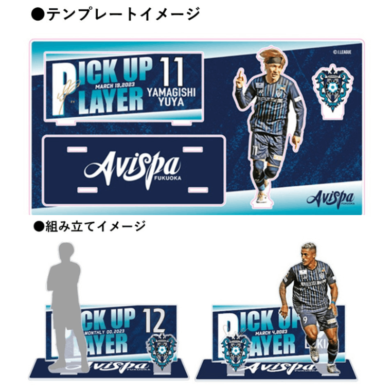 アビスパ福岡 PICK UP PLAYER｜アビスパ福岡オンラインショップ AVISPA ONLINE SHOP