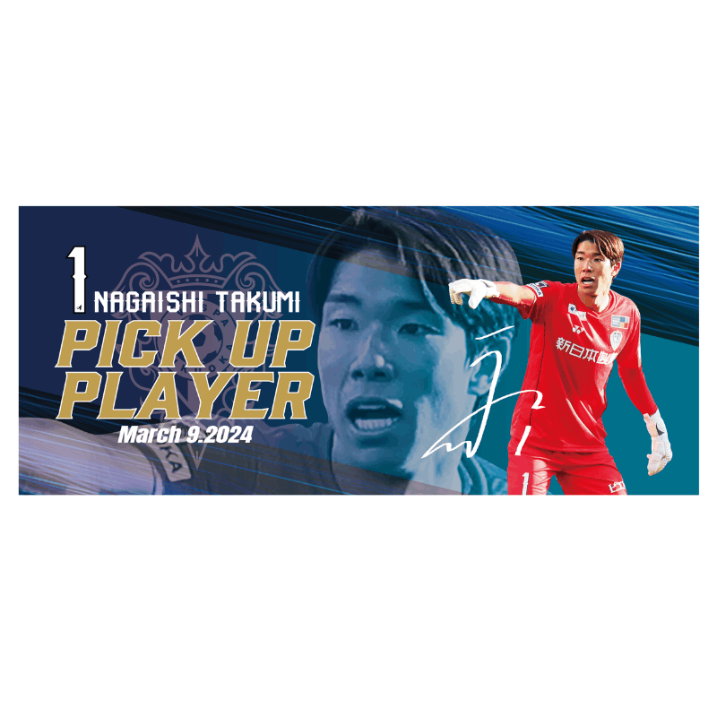アビスパ福岡 PICK UP PLAYER｜アビスパ福岡オンラインショップ AVISPA ONLINE SHOP