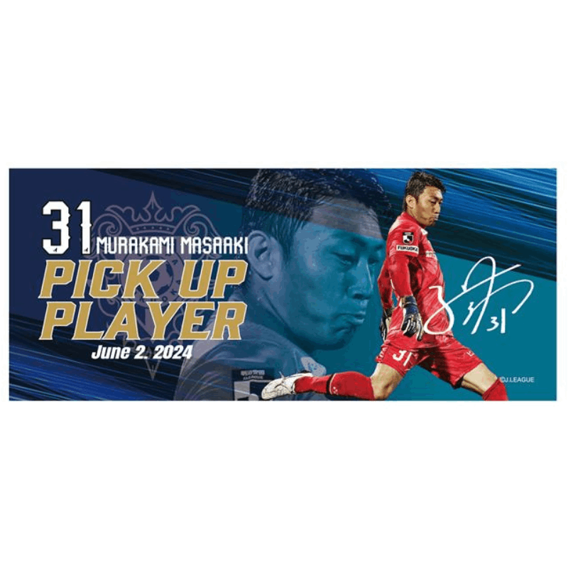 アビスパ福岡 PICK UP PLAYER｜アビスパ福岡オンラインショップ AVISPA ONLINE SHOP