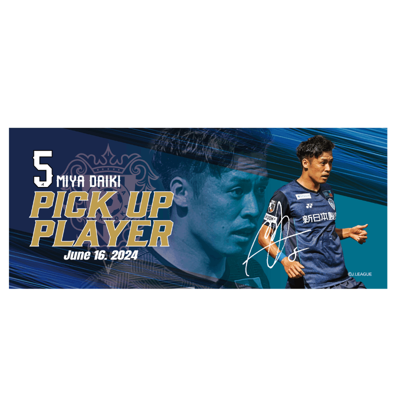 アビスパ福岡 PICK UP PLAYER｜アビスパ福岡オンラインショップ AVISPA ONLINE SHOP