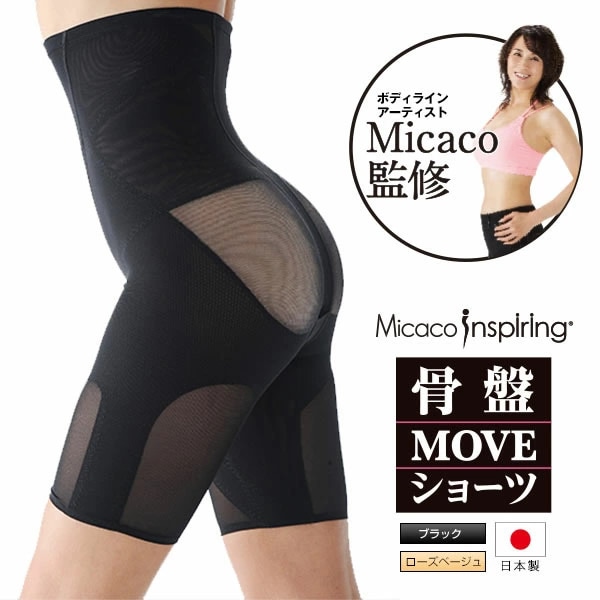 【正規販売店】Micacoインスパイリング骨盤MOVEショーツ 日本製 骨盤 仙骨 補正 猫背 ダイエット スタイルアップ ムーブショーツ 美姿勢 補整 骨盤底筋 引き締め | ダイエット ...