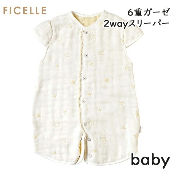 フィセル ディモワ 10mois エクリュ 6重ガーゼ 肩まであったか 袖付き 2WAYスリーパー ベビーサイズ | おやすみアイテム,スリーパー,ガーゼスリーパー,6重ガーゼスリーパー ...