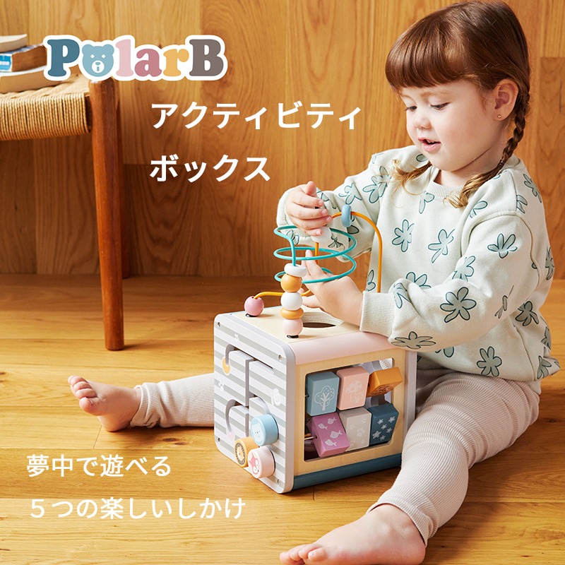 5つのしかけで遊べる PolarB アクティビティボックス 木のおもちゃ 型はめ遊び ルーピングあそび 迷路 歯車遊び 出産祝い 知育玩具 遊び方はいろいろ | すべての商品 | ベビージ ...