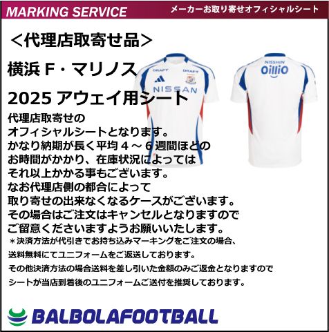 ＜オフィシャル＞横浜F・マリノス25アウェイ用シート | その他各国リーグのマーキング,Jリーグ用（オフィシャル） | | BBFB バルボラ ...