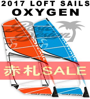 2017 ロフトセイル オキシゲン LOFTSAILS OXYGEN （new/送料無料）│中古ウインドサーフィンボード・セイルなら ...