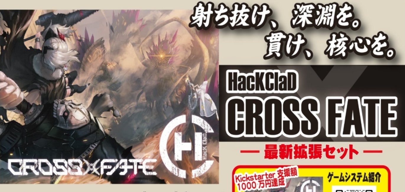 HacKClaD CROSS FATE ハッククラッド クロスフェイト ★ボドゲまとめ買い（3点で10％、4点以上で15％オフ対象） |ジャンルで探す,ボードゲーム | フィギュア・ホビー通販 ...