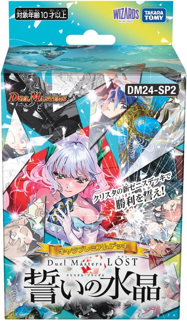 DM24-SP2 デュエル・マスターズTCG キャラプレミアムデッキ「デュエル・マスターズLOST」誓いの水晶 |ジャンルで探す,おもちゃ,トレカ | フィギュア・ホビー通販バトンストア