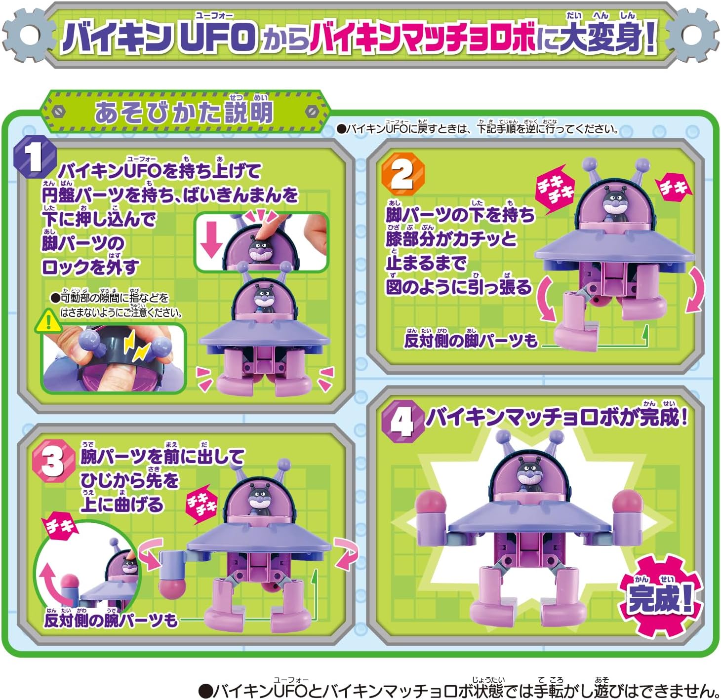 チキチキ大変身！ ロボに！れっしゃに！3つにチェンジ！ バイキンUFO DX |ジャンルで探す,おもちゃ | フィギュア・ホビー通販バトンストア