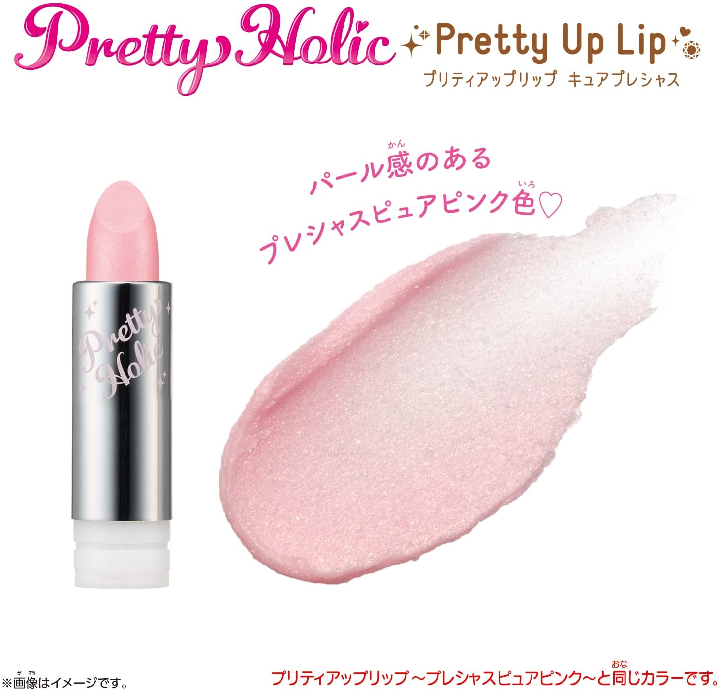 Pretty Holic プリティアップリップリフィル プレシャスピュアピンク「デリシャスパーティ プリキュア」 女の子 |ジャンルで探す ...