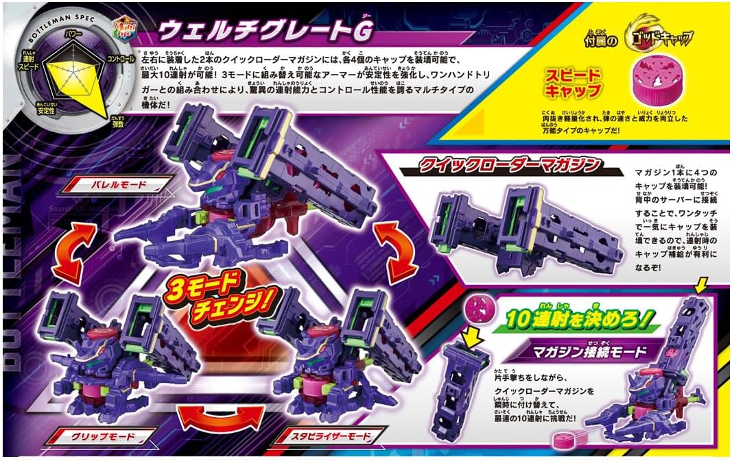 ボトルマン BOT-65 ウェルチグレートG |ジャンルで探す,おもちゃ | フィギュア・ホビー通販バトンストア