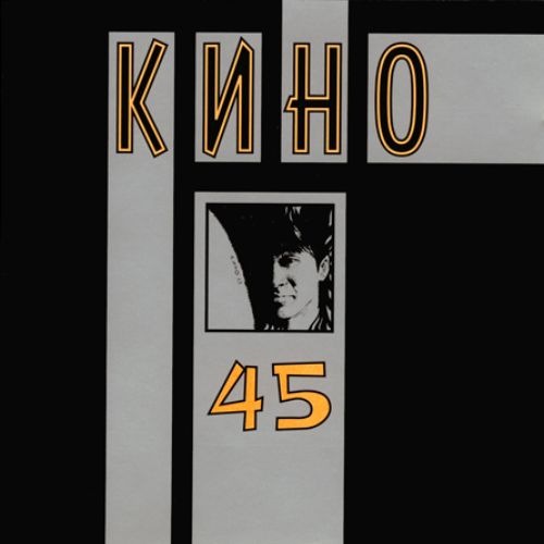 KINO - 45 (Reissue) | ネオフォーク＋ニューウェーヴ | | BEYOND BATTLE RECORDS