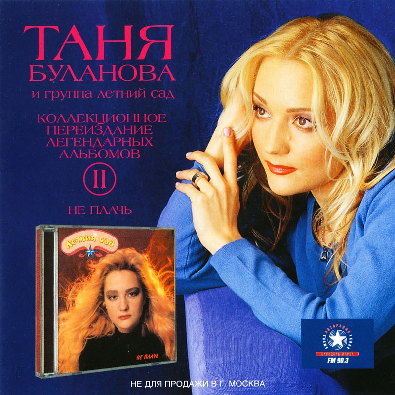Tatiana Bulanova - Don't Cry | ポップス + ダンス,ロシア | | BEYOND BATTLE RECORDS