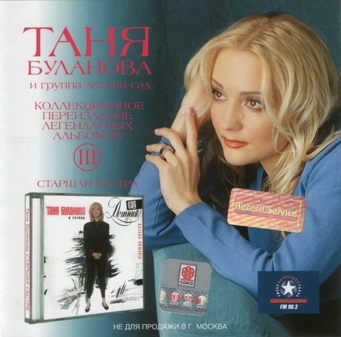 Tatiana Bulanova - Older Sister | ポップス + ダンス,ロシア | | BEYOND BATTLE RECORDS