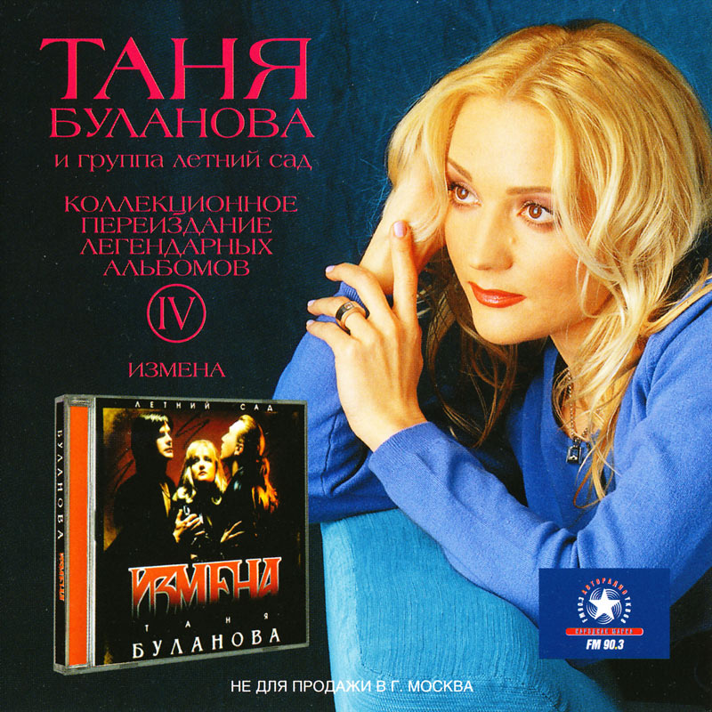 Tatiana Bulanova - Betrayal | ポップス + ダンス,ロシア | | BEYOND BATTLE RECORDS