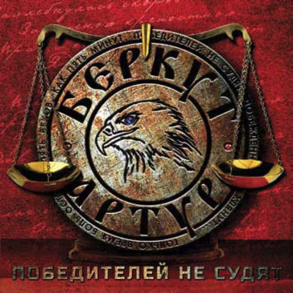 Arthur Berkut - Everybody Loves a Winner | ロシア+東欧,HARD ROCK | | BEYOND ...