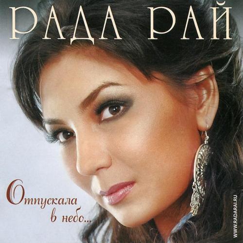 Rada Ray - Released in the Sky | ポップス + ダンス,ロシア | | BEYOND BATTLE RECORDS