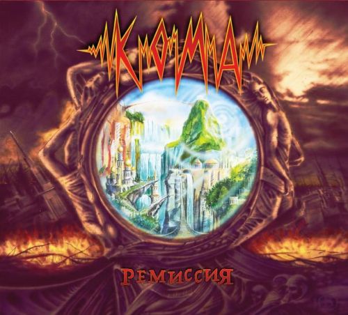 KOMA - Remission (Digi) | デス/スラッシュメタル | | BEYOND BATTLE RECORDS