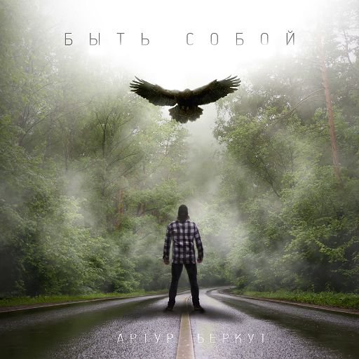 Arthur Berkut - Be Yourself [ex-Aria, Avtograf, Tsar] | ロシア+東欧,HARD ...