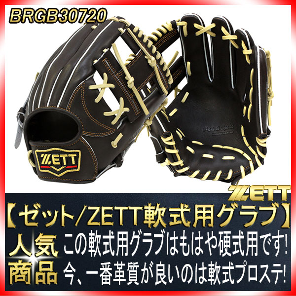 ゼット プロステイタス BRGB30270 名手今宮モデル ブラウン×パステルブラウン紐（3732）一般軟式用 ショート用グラブ サイズ4 革質最高 | ゼット,プロステイタス ...