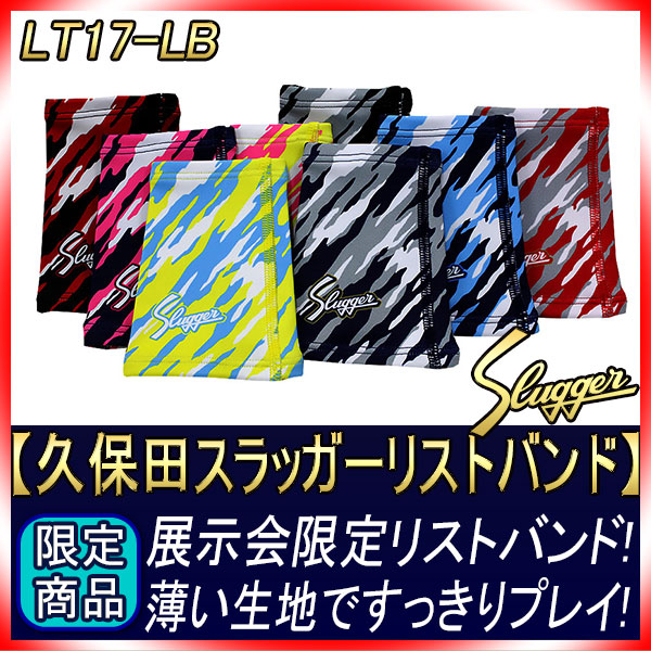 久保田スラッガー 限定リストバンド LT17-LB 展示会限定品 | ウェア,リストバンド | | ベースボールショップGTK