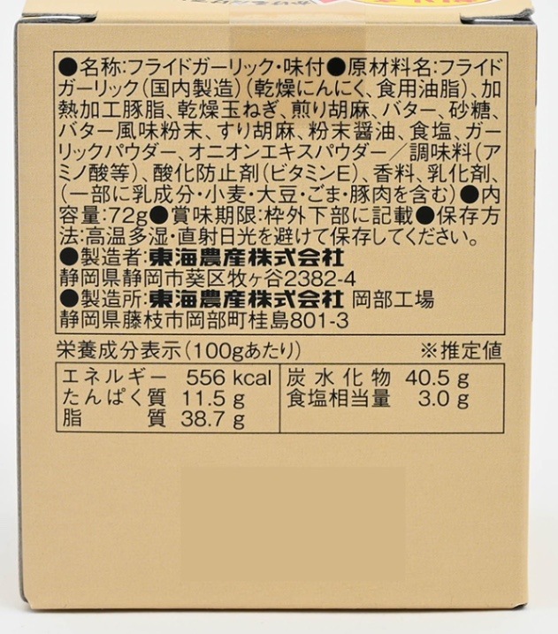 やみつきガーリック72g×4個（送料込）｜ すべての商品｜信州長野のおみやげ｜お土産どんぐり長野