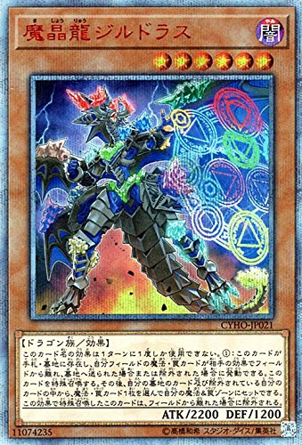 魔晶龍ジルドラス[20thｼｰｸﾚｯﾄ](CYHO-JP021) | 遊戯王,シングルカード,基本ブースター,10期,CYBERNETIC HORIZON | Bee本舗 トレーディングカード専門店