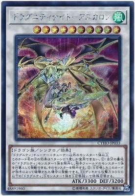 ドラグニティナイト-アスカロン[ｼｰｸﾚｯﾄ](CYHO-JP033) | 遊戯王,シングルカード,基本ブースター,10期,CYBERNETIC HORIZON | Bee本舗 トレーディング ...