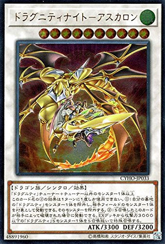ドラグニティナイト-アスカロン[ｱﾙﾃｨﾒｯﾄ](CYHO-JP033) | 遊戯王,シングルカード,基本ブースター,10期,CYBERNETIC HORIZON | Bee本舗 ...