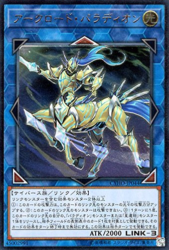 アークロード・パラディオン[ｱﾙﾃｨﾒｯﾄ](CYHO-JP044) | 遊戯王,シングルカード,基本ブースター,10期,CYBERNETIC HORIZON | Bee本舗 トレーディング ...