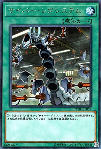 サイバー・レヴシステム[ﾚｱ](CYHO-JP059) | 遊戯王,シングルカード,基本ブースター,10期,CYBERNETIC HORIZON | Bee本舗 トレーディングカード専門店
