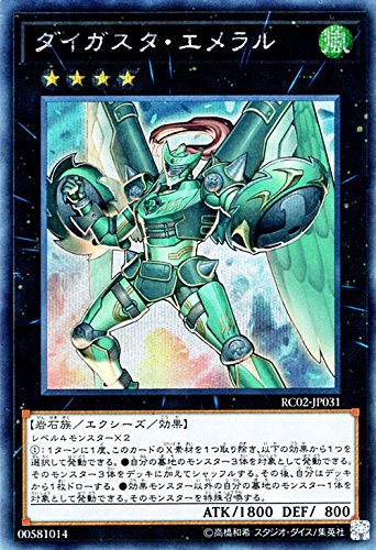 ダイガスタ・エメラル[ｼｰｸﾚｯﾄ](RC02-JP031) | 遊戯王,シングルカード,RARITY COLLECTION,RARITY COLLECTION 2 | Bee本舗 ...