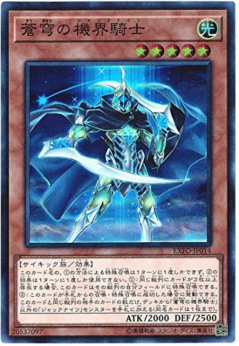 蒼穹の機界騎士[ｽｰﾊﾟｰ](EXFO-JP014) | 遊戯王,シングルカード,基本ブースター,10期,EXTREME FORCE | Bee本舗 トレーディングカード専門店