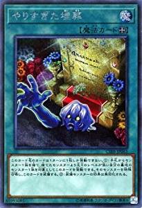 やりすぎた埋葬[ｼｰｸﾚｯﾄ](CIBR-JP063) | 遊戯王,シングルカード,基本ブースター,10期,CIRCUIT BREAK | Bee本舗 トレーディングカード専門店