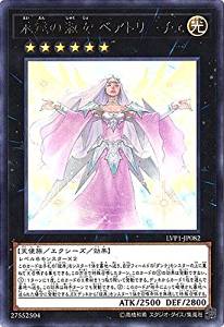 永遠の淑女 ベアトリーチェ[ﾚｱ](LVP1-JP082) | 遊戯王,シングルカード,LVP－リンクヴレインズパック－,LINK VRAINS PACK | Bee本舗 トレーディングカード専門店