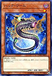 ハック・ワーム[ﾉｰﾏﾙ](COTD-JP012) | 遊戯王,シングルカード,基本ブースター,10期,CODE OF THE DUELIST | Bee本舗 トレーディングカード専門店