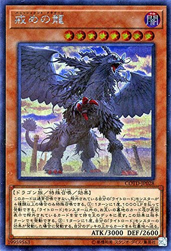 戒めの龍[ｼｰｸﾚｯﾄ](COTD-JP028) | 遊戯王,シングルカード,基本ブースター,10期,CODE OF THE DUELIST | Bee本舗 トレーディングカード専門店