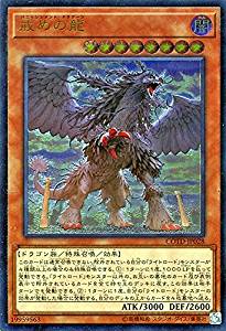 戒めの龍[ｱﾙﾃｨﾒｯﾄ](COTD-JP028) | 遊戯王,シングルカード,基本ブースター,10期,CODE OF THE DUELIST | Bee本舗 トレーディングカード専門店