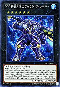 DDD怒涛大王エグゼクティブ・シーザー[ｼｰｸﾚｯﾄ](COTD-JP042) | 遊戯王,シングルカード,基本ブースター,10期,CODE OF THE DUELIST | Bee本舗 ...