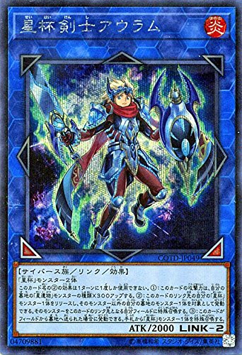 星杯剣士アウラム[ｼｰｸﾚｯﾄ](COTD-JP049) | 遊戯王,シングルカード,基本ブースター,10期,CODE OF THE DUELIST | Bee本舗 トレーディングカード専門店