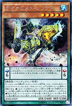ダイナミスト・レックス[ｼｰｸﾚｯﾄ](BOSH-JP029) | 遊戯王,シングルカード,基本ブースター,9期,BREAKERS OF SHADOW | Bee本舗 トレーディングカード専門店