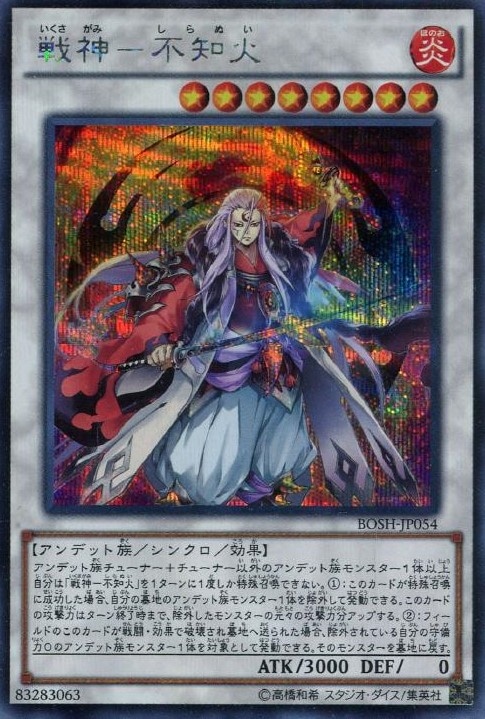 戦神-不知火[ｼｰｸﾚｯﾄ](BOSH-JP054) | 遊戯王,シングルカード,基本ブースター,9期,BREAKERS OF SHADOW | Bee本舗 トレーディングカード専門店