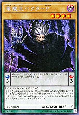 竜魔王ベクターP[ｼｰｸﾚｯﾄ](DOCS-JP024) | 遊戯王,シングルカード,基本ブースター,9期,DIMENSION OF CHAOS | Bee本舗 トレーディングカード専門店