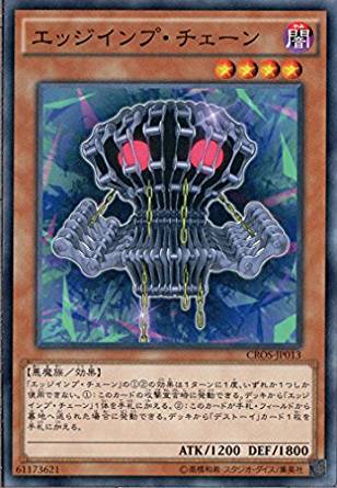 エッジインプ・チェーン[ﾉｰﾏﾙ](CROS-JP013) | 遊戯王,シングルカード,基本ブースター,9期,CROSSOVER SOULS | Bee本舗 トレーディングカード専門店