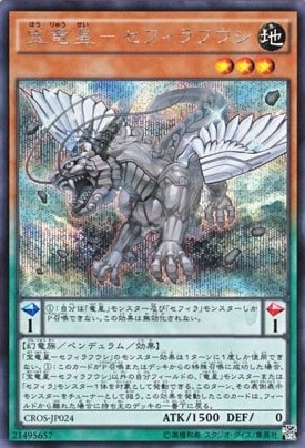 宝竜星-セフィラフウシ[ｼｰｸﾚｯﾄ](CROS-JP024) | 遊戯王,シングルカード,基本ブースター,9期,CROSSOVER SOULS | Bee本舗 トレーディングカード専門店